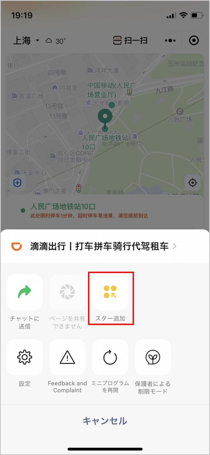 2025 滴滴出行(DiDi)の使い方とWeChatPay Alipay クレジットカードで支払う方法 - niurouのブログ
