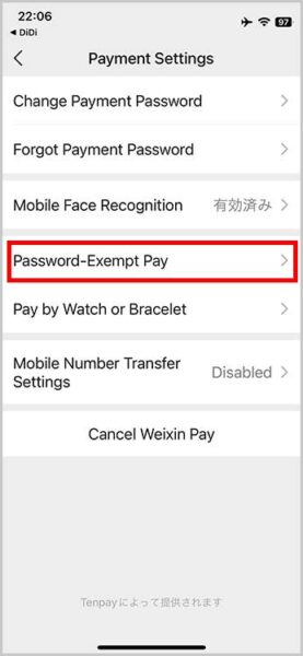 2025 滴滴出行(DiDi)の使い方とWeChatPay Alipay クレジットカードで支払う方法 - niurouのブログ